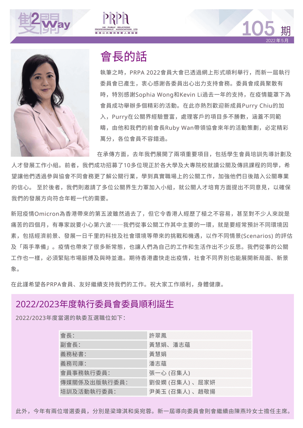 Issue 105 | Hong Kong Public Relations Professionals' Association Limited