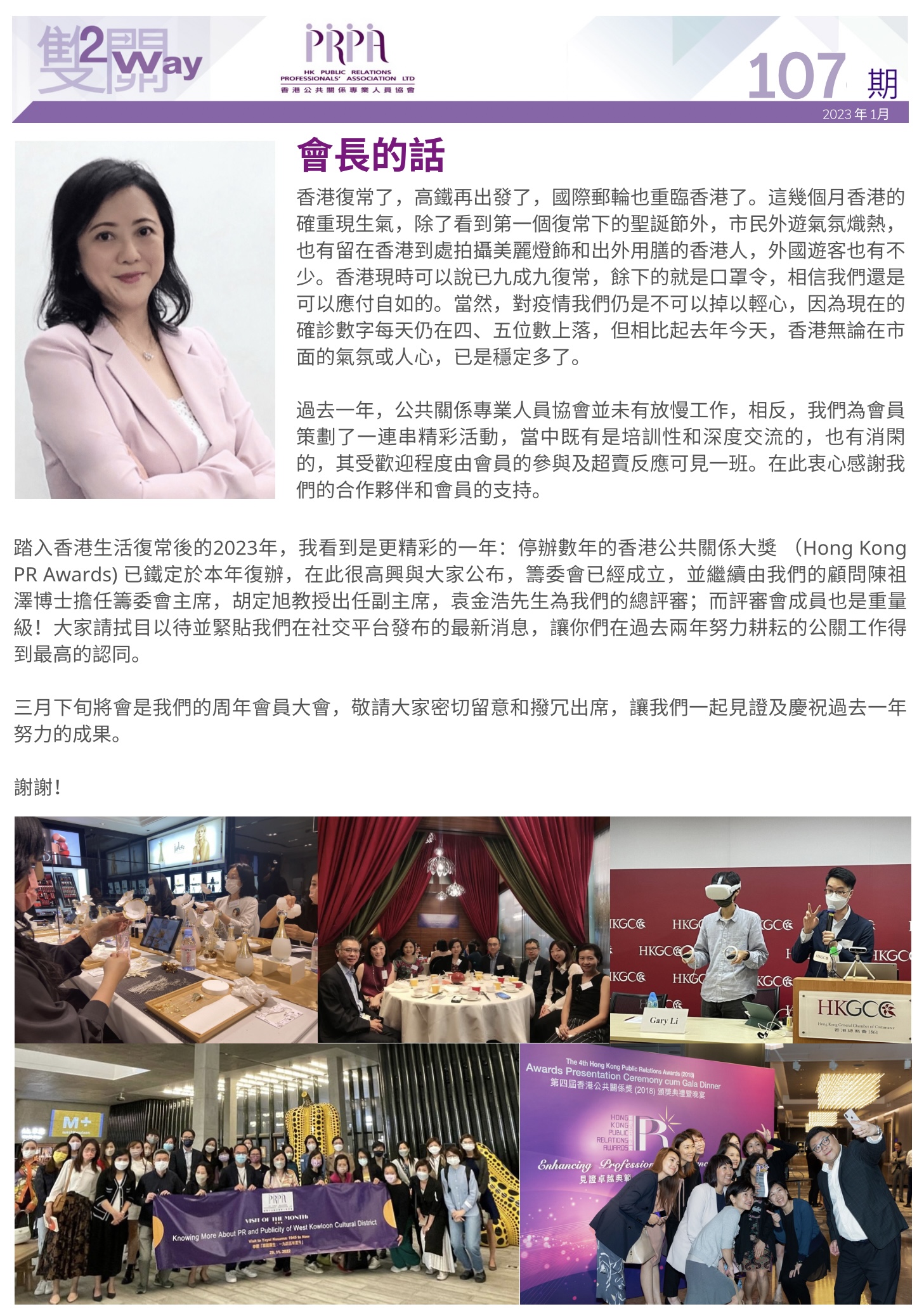 Issue 107 | Hong Kong Public Relations Professionals' Association Limited