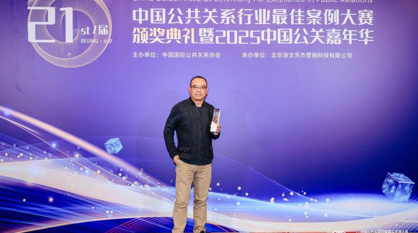 The 21st China Golden Awards for Excellence in Public Relations ...