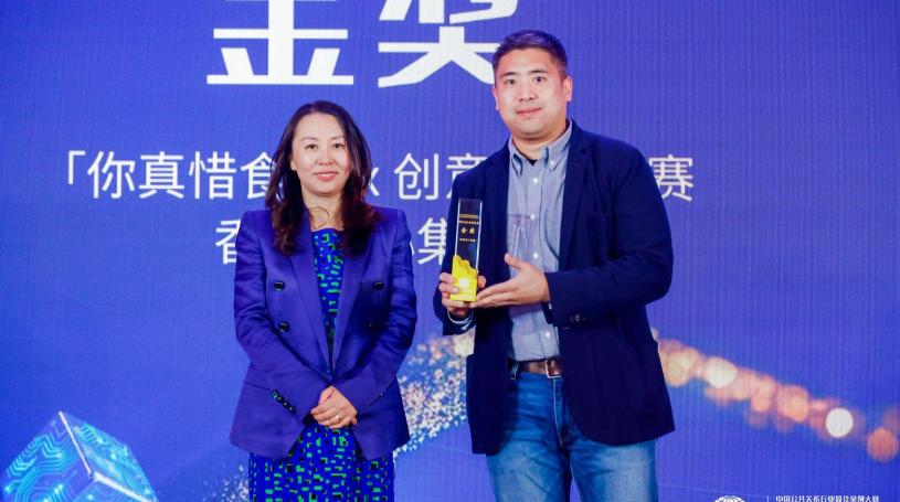 The 21st China Golden Awards for Excellence in Public Relations ...